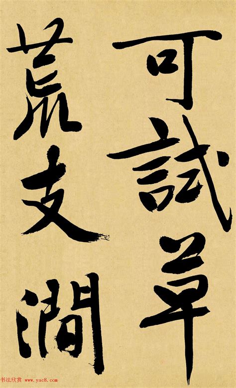 文徵明行书诗卷游虎丘高清大图 第4页 高清书法 书法欣赏