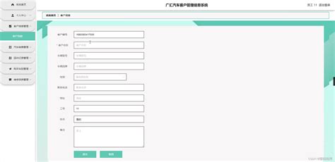 Django广汇汽车客户管理信息系统程序开题报告 Csdn博客