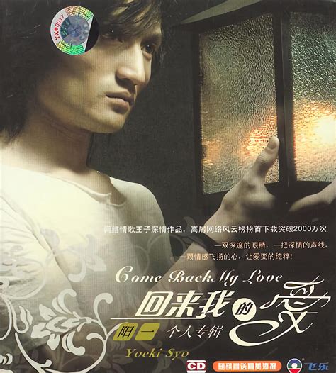 回来我的爱阳一高音质在线试听回来我的爱歌词歌曲下载酷狗音乐