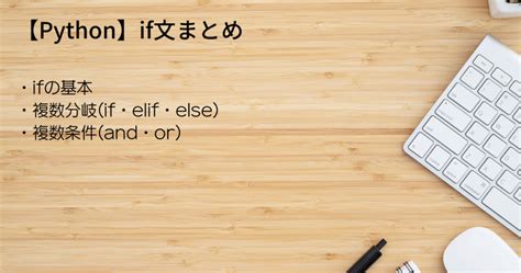 Pythonif文まとめ アンディノーツ