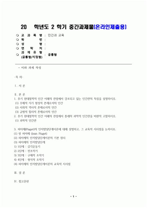 2021년 중간과제물인간과 교육