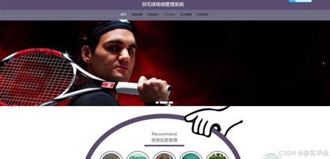 计算机毕设nodejsvue羽毛球场地管理系统（程序lw部署） Csdn博客