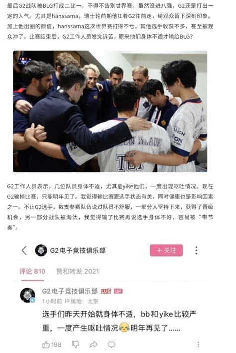 联盟赛事 G2不是今年开始强，s赛最后两场是生病打的 178