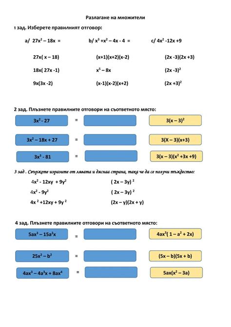 Разлагане много… Free Interactive Worksheets 533393