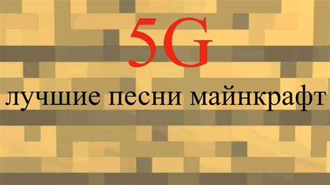 ЛУЧШИЕ ПЕСНИ МАЙНКРАФТ Youtube