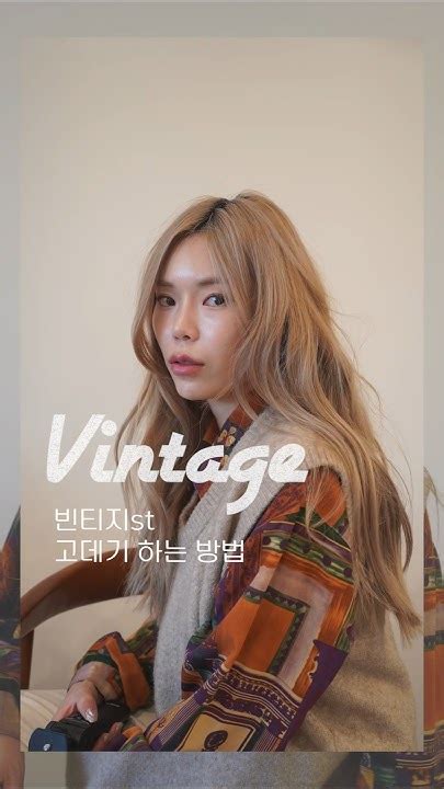 네츄럴한듯 빈티지한 긴머리 웨이브 고데기 하는방법 긴머리웨이브 고데기하는법 헤어스타일링 헤어스타일 Youtube