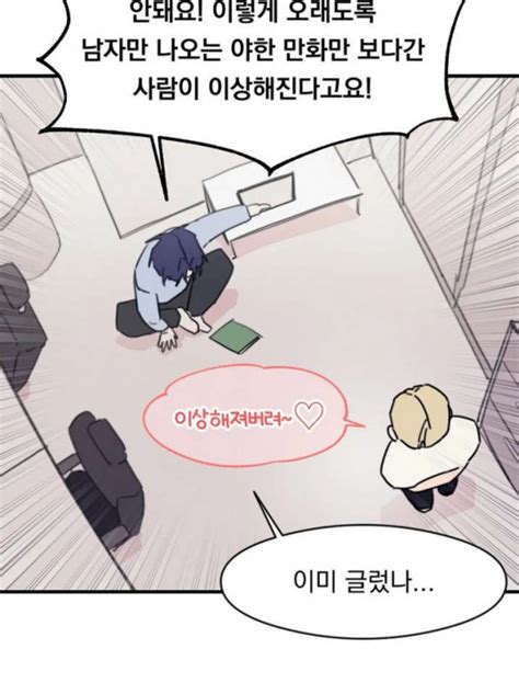 투디갤 웹툰 시밬ㅋㅋㅋㅋ원룸조교님 존나 웃김