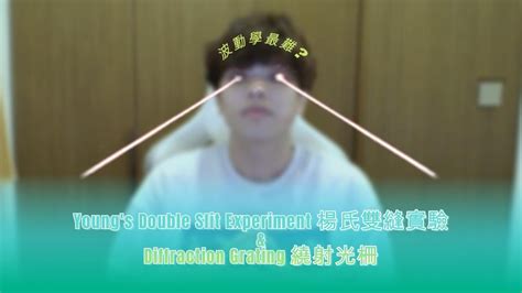 Dse Day 20倒數 [physics急救系列ep11] Diffraction And Interference Part Ii