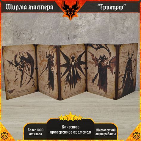 Ширма мастера днд А4 "Гримуар" для DnD, dungeons and dragons - купить с ...