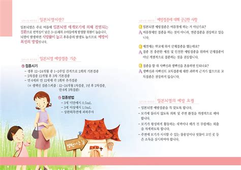 2006년 일본뇌염 예방접종 리플릿 홍보지 홍보자료 알림·자료 질병관리청