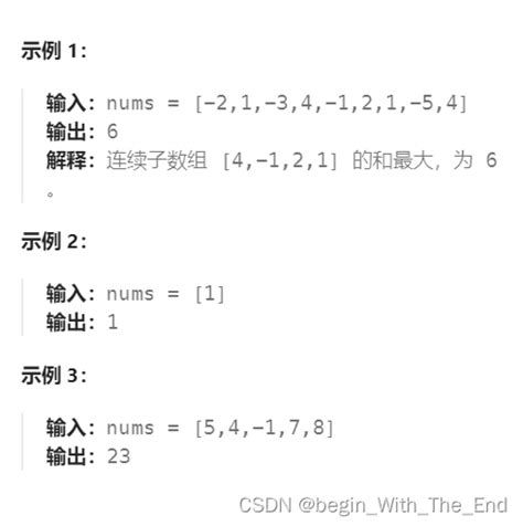 最大子数组和贪心算法