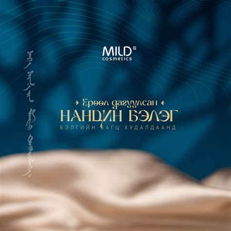 Mild Cosmetics 𝐗𝐕𝐈𝐈 р жарны Ногоон модон луу жилийн