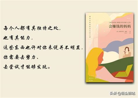做《會賺錢的媽媽》，財務自由，慷慨生活 每日頭條