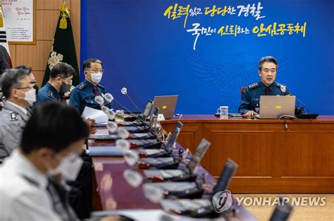 윤희근 경찰청장 건설 현장 불법행위 근절 강조 연합뉴스