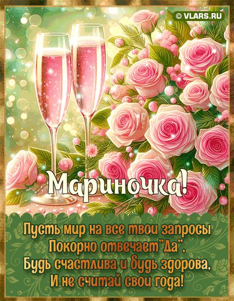 Мариночка поздравления с Днём рождения открытки гифки Обновлено 2024
