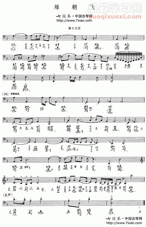 古琴曲雉朝飞乐谱 古琴曲谱 乐器学习网