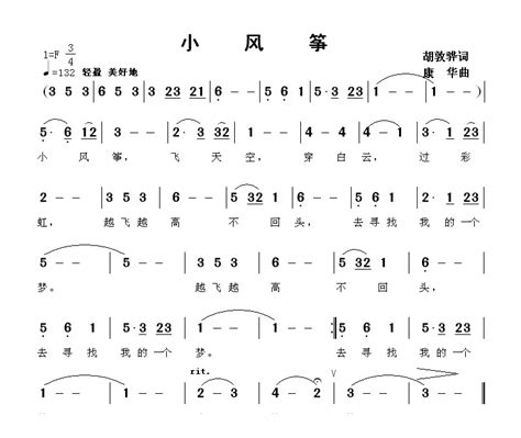 儿歌谱 小风筝胡敦骅词 康华曲 作词 胡敦骅 作曲 康华 少儿歌谱 乐器资源网