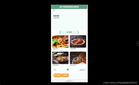 Python毕设基于内容推荐算法的点餐系统rshff（djangomysql57文档） Csdn博客