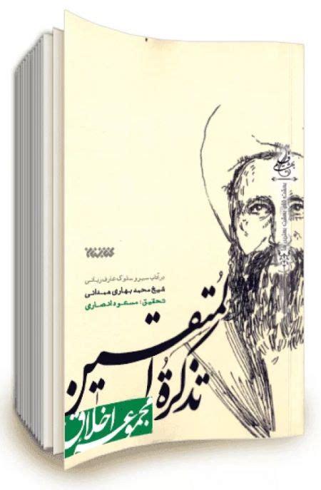 شیخ محمد بهاری دانشنامه‌ی اسلامی