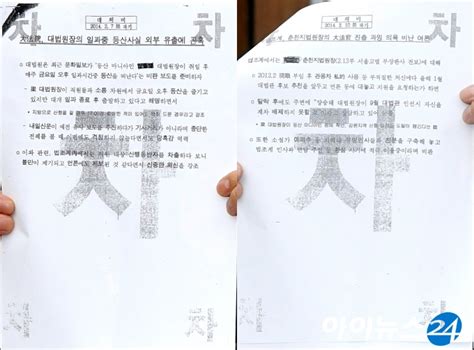 포토 양승태 대법원장 사찰 문건 공개