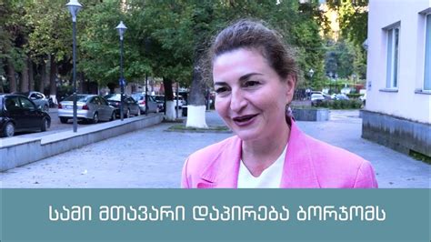 ნამდვილი კეთილდღეობით ნამდვილი მშვიდობით ჩვენ აქ მოვიყვანთ ევროპას სოფიო ხორგუანი Youtube