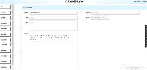 Springboot公寓报修管理系统（程序源码数据库调试部署开发环境） Csdn博客