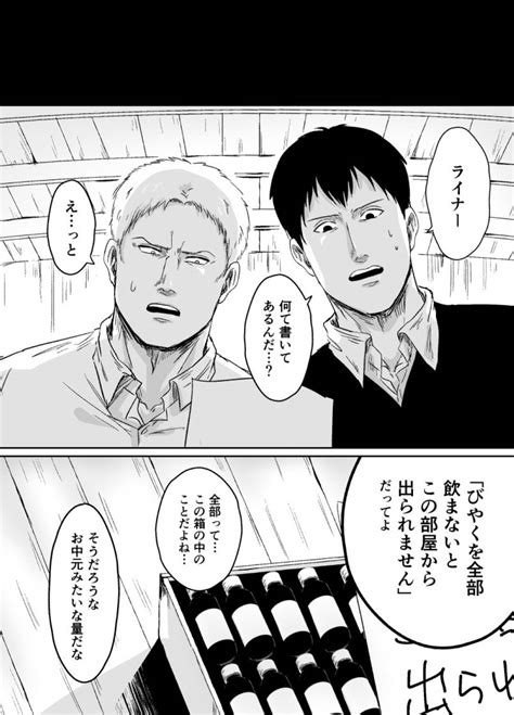 【bl同人誌】媚薬を飲まないと出られない部屋に閉じ込められたベルトルトとライナーはお互い発情して絶倫連続アナルセックスでアクメしまくる【進撃の