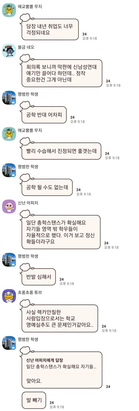 동덕여대 단톡방 근황 ㅋㅋㅋ 포텐 터짐 최신순 에펨코리아