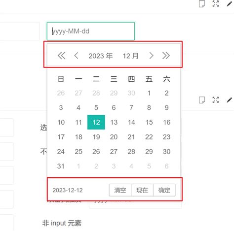 日历的头部和尾部怎么去掉 · Issue I8nvb4 · Layuilayui