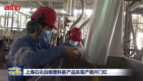 满怀信心 开局起步中国石化首套大丝束碳纤维自动化立体仓库投用 中国石化网络视频