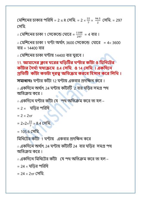 Wbbse Class 9 Math Koshe Dekhi 16 বৃত্তের পরিধি কষে দেখি ১৬