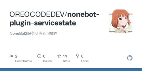 GitHub OREOCODEDEV nonebot plugin servicestate NoneBot 服务状态查询插件