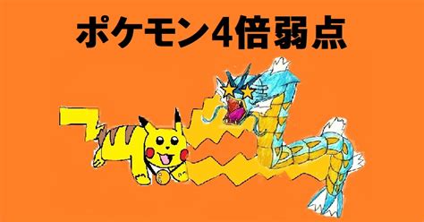 ポケモン ポケモン4倍弱点ドボンクイズ 朝原希のイラスト Pixiv