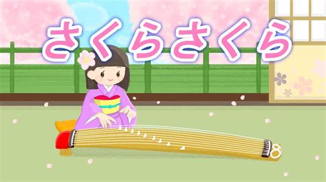 さくらさくら【日本の歌・唱歌】童謡 桜 Sakura 野山も里も～ Youtube