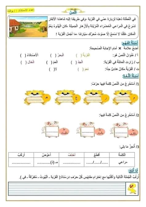 سنة ثانية إبتدائي إنتاج كتابي مراجعة وتقويم للمنتقلين للسنة الثانية