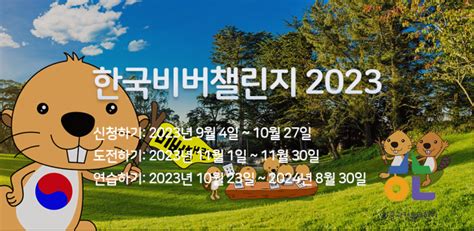 한국 비버챌린지 2023 컴퓨팅 사고력 And 정보과학 축제 도전~ 네이버 블로그
