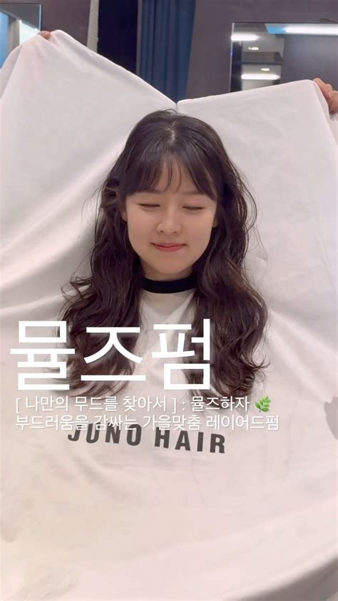 방배동 미용실 준오헤어방배역 제시 중단발 And 긴머리 전문 레이어드 요정 Junohair Jessie 나만의 무드 뮬즈펌 🥨🧸⛄️ 나도 한다 내 디자인