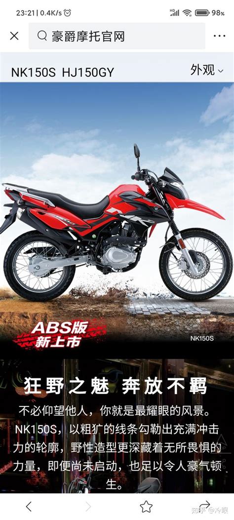 越野小能手豪爵NK150S 知乎