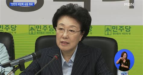한명숙 사건 수사팀 비망록 내용 허위당시 재판에도 제출