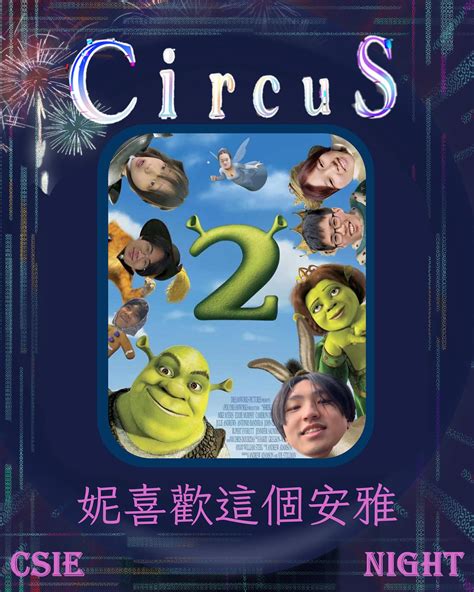 2025 臺大資訊之夜《circus》 【資訊之夜 X Circus】 在燈光落下之前 鍵盤是一座沉默的帳篷 每個夜晚 螢幕微光投影著 無數個疲憊而堅韌的影子 他們從臺大資訊系的深淵走來