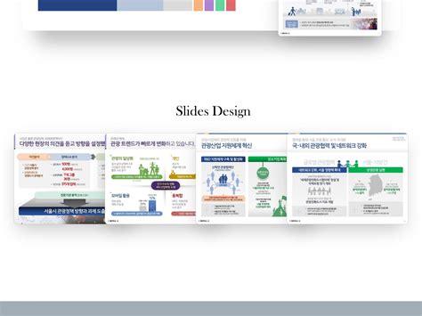 피티위즈 Ppt제작 디자인 인포그래픽 서울시 서울관광중기 발전계획 발표자료 책자 템플릿 인포그래픽 서울