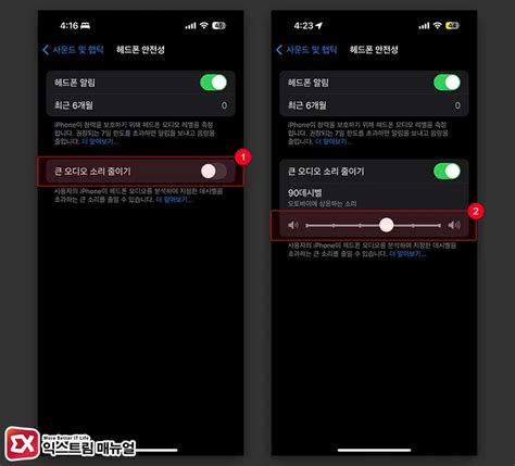 에어팟 소리 너무 클 때 음량 제한 설정 방법 익스트림 매뉴얼
