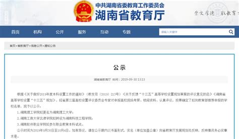 湖南理工学院拟更名湖南理工大学一所高职拟试点本科
