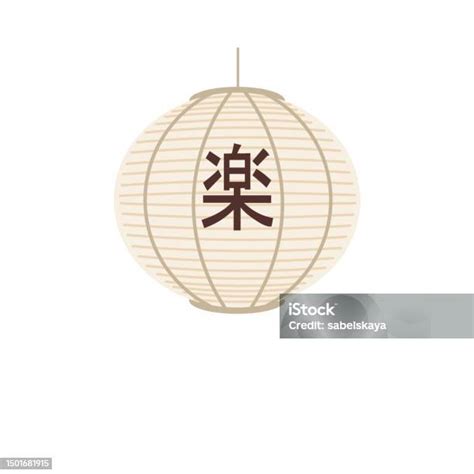 전통적인 일본 또는 중국 종이 등불 둥근 모양의 벡터 그림 밝은 색상의 상형 문자 흰색 배경에 격리 시합에 대한 스톡 벡터 아트