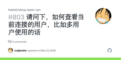 请问下，如何查看当前连接的用户，比如多用户使用的话 · issue 803 · hwdsl2 setup ipsec vpn · github