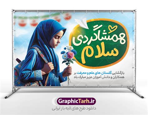 طرح لایه باز بنر بازگشایی مدارس با عکس دانش آموز Psd گرافیک طرح