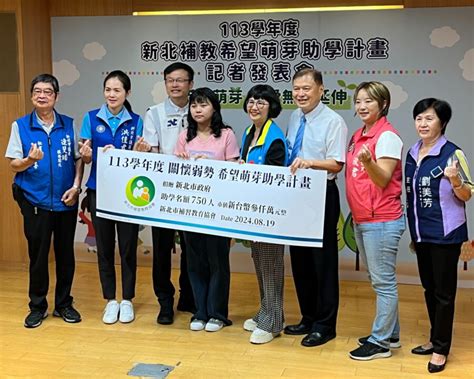公私協力助弱勢學子圓夢 新北市補教協會贈希望萌芽助學資源 蕃新聞