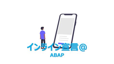 【abap】3分で学ぶconcatenate命令：文字列結合 ビズドットオンライン