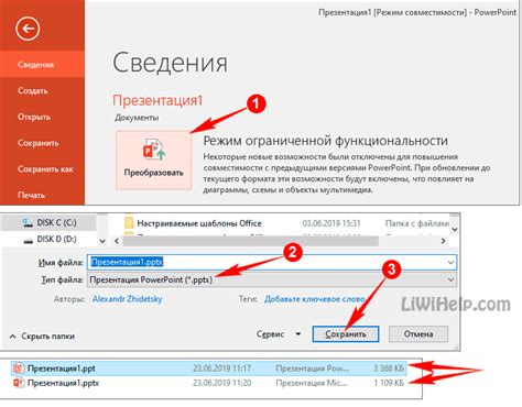 Как уменьшить размер презентации Powerpoint Онлайн