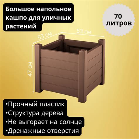 Характеристики Кашпо для уличных растений большое напольное Прованс 70 л какао подробное